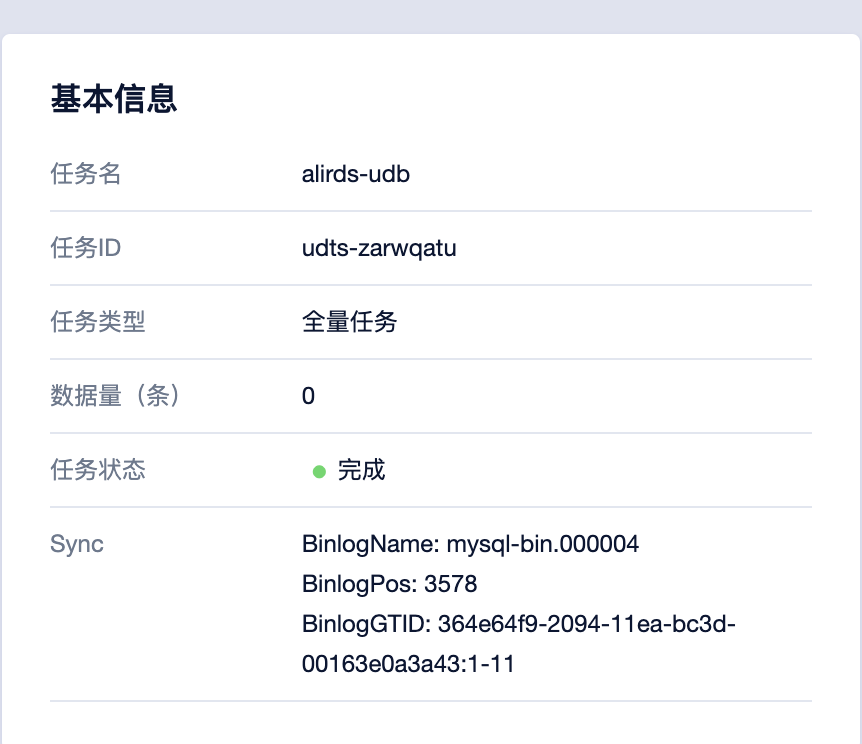 如何从阿里云RDS MySQL迁移到UCloud UDB 数据传输服务 UDTS_文档中心_UCloud中立云计算服务商