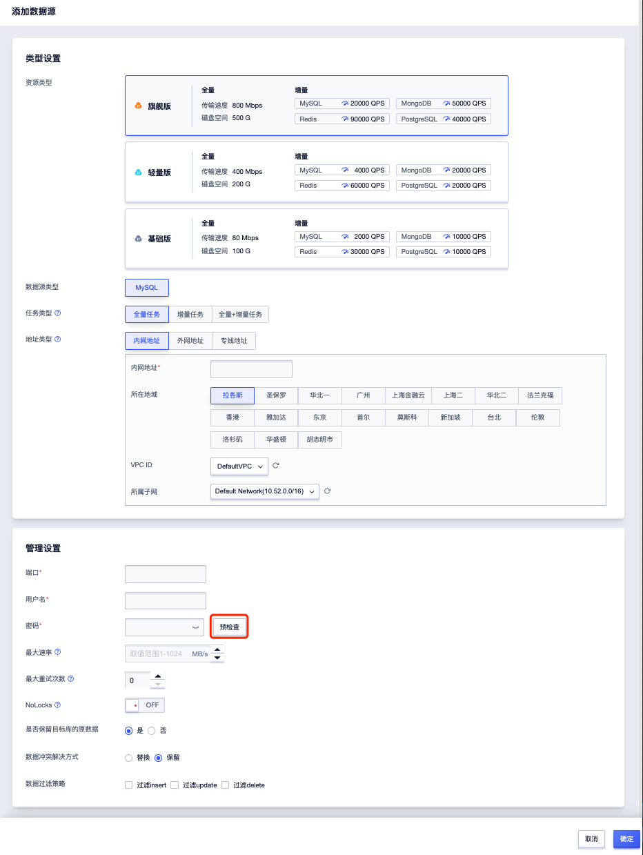 创建任务 数据传输服务 UDTS_文档中心_UCloud中立云计算服务商