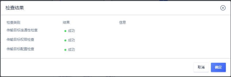 预检查 数据传输服务 UDTS_文档中心_UCloud中立云计算服务商