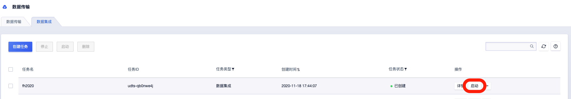 启动任务 数据传输服务 UDTS_文档中心_UCloud中立云计算服务商