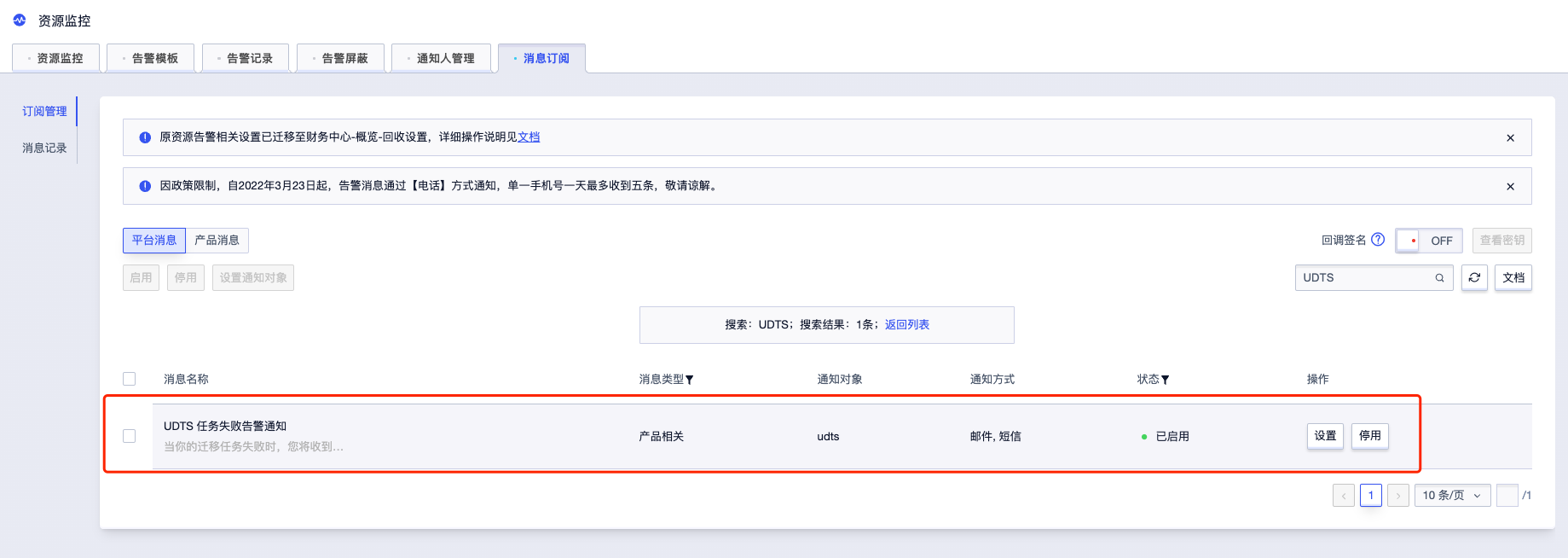 任务失败告警 数据传输服务 UDTS_文档中心_UCloud中立云计算服务商