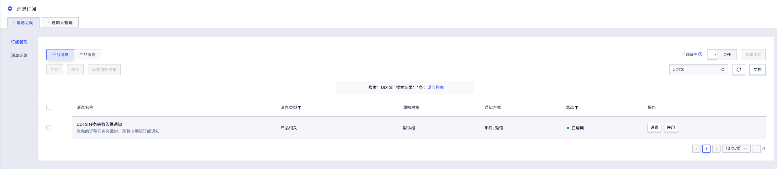 任务失败告警 数据传输服务 UDTS_文档中心_UCloud中立云计算服务商