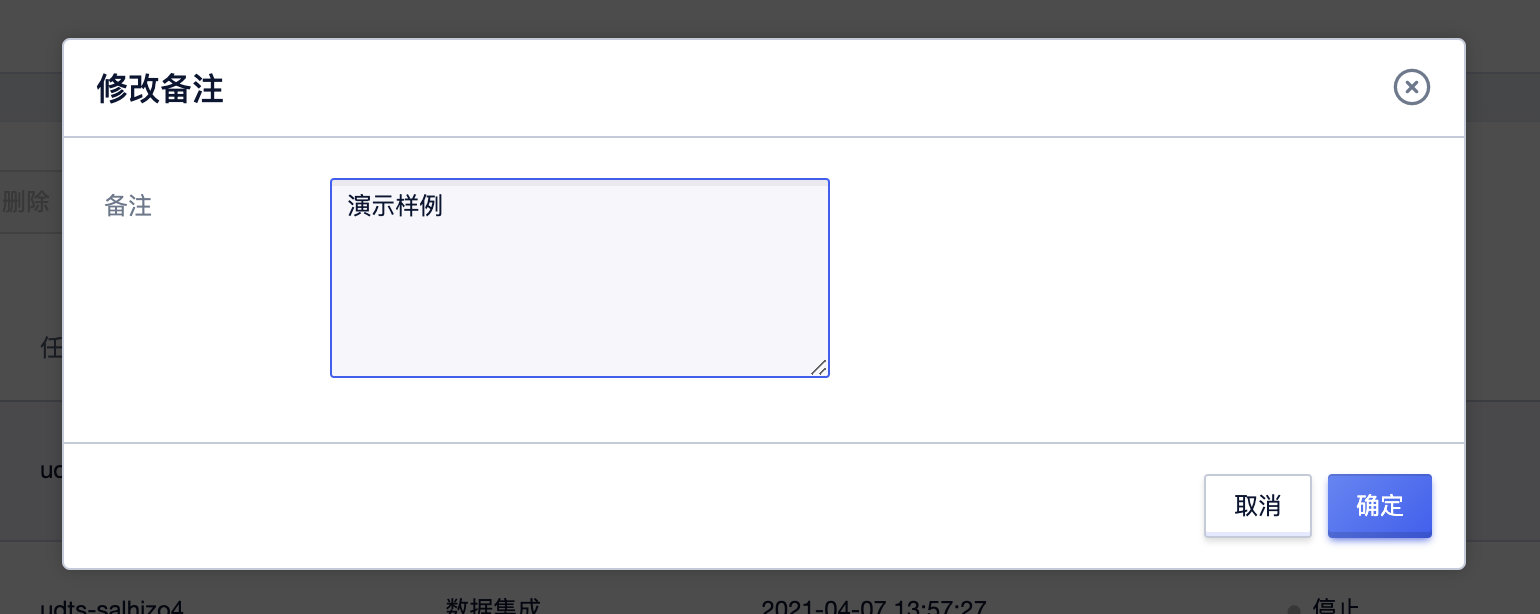 修改任务 数据传输服务 UDTS_文档中心_UCloud中立云计算服务商