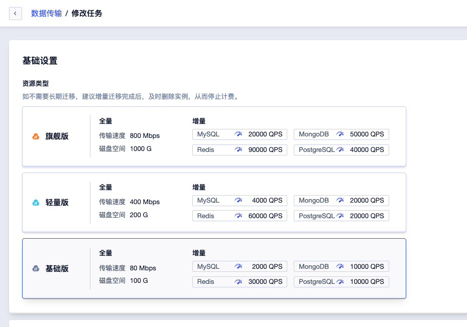 修改任务 数据传输服务 UDTS_文档中心_UCloud中立云计算服务商