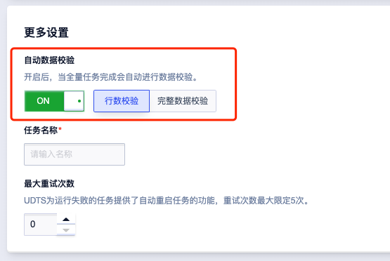 数据校验 数据传输服务 UDTS_文档中心_UCloud中立云计算服务商