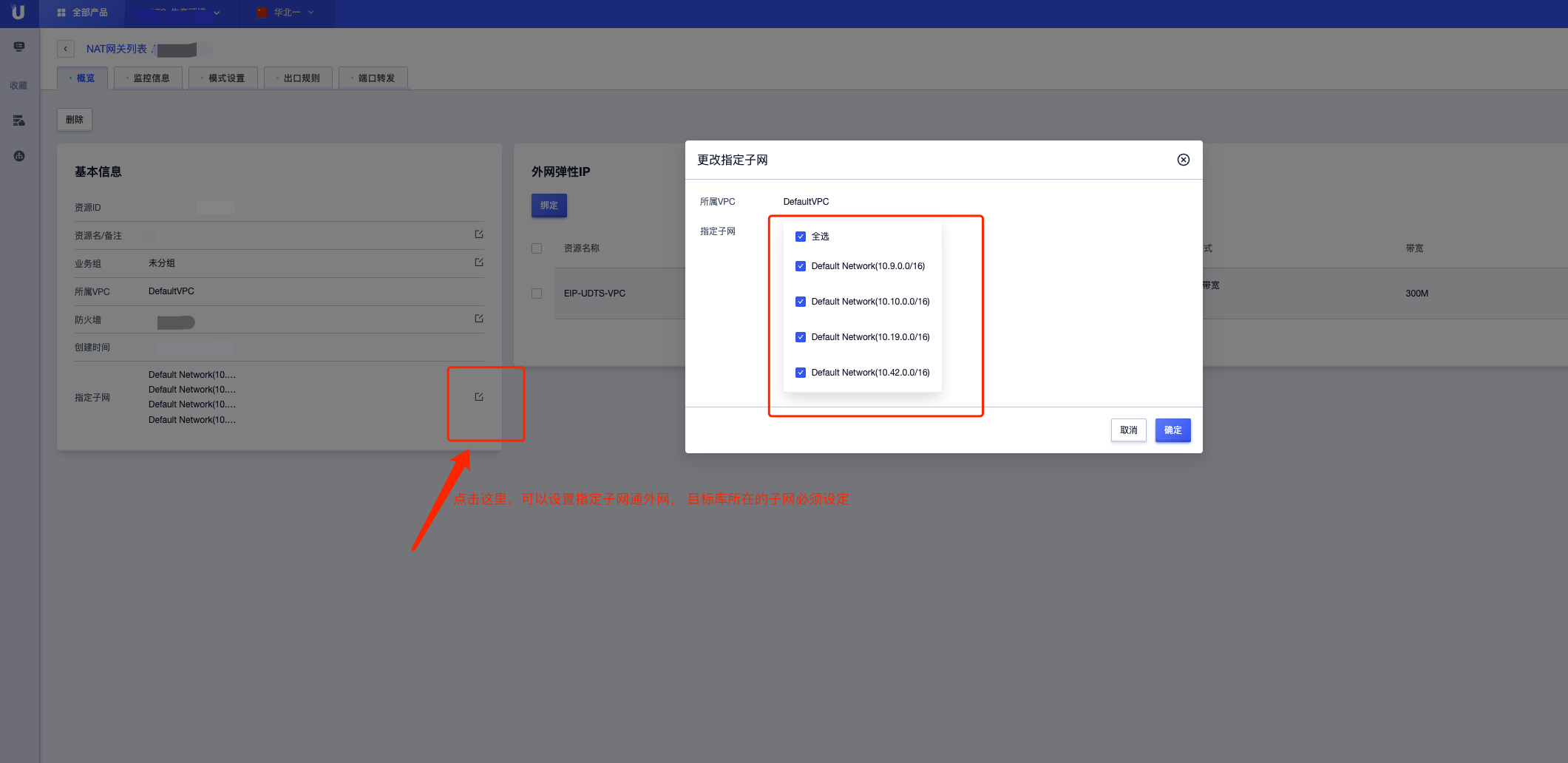 Nat网关实现数据库公网迁移 数据传输服务 Udts文档中心ucloud中立云计算服务商