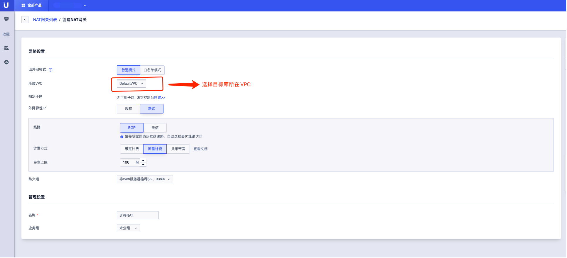 NAT网关实现数据库公网迁移 数据传输服务 UDTS_文档中心_UCloud中立云计算服务商